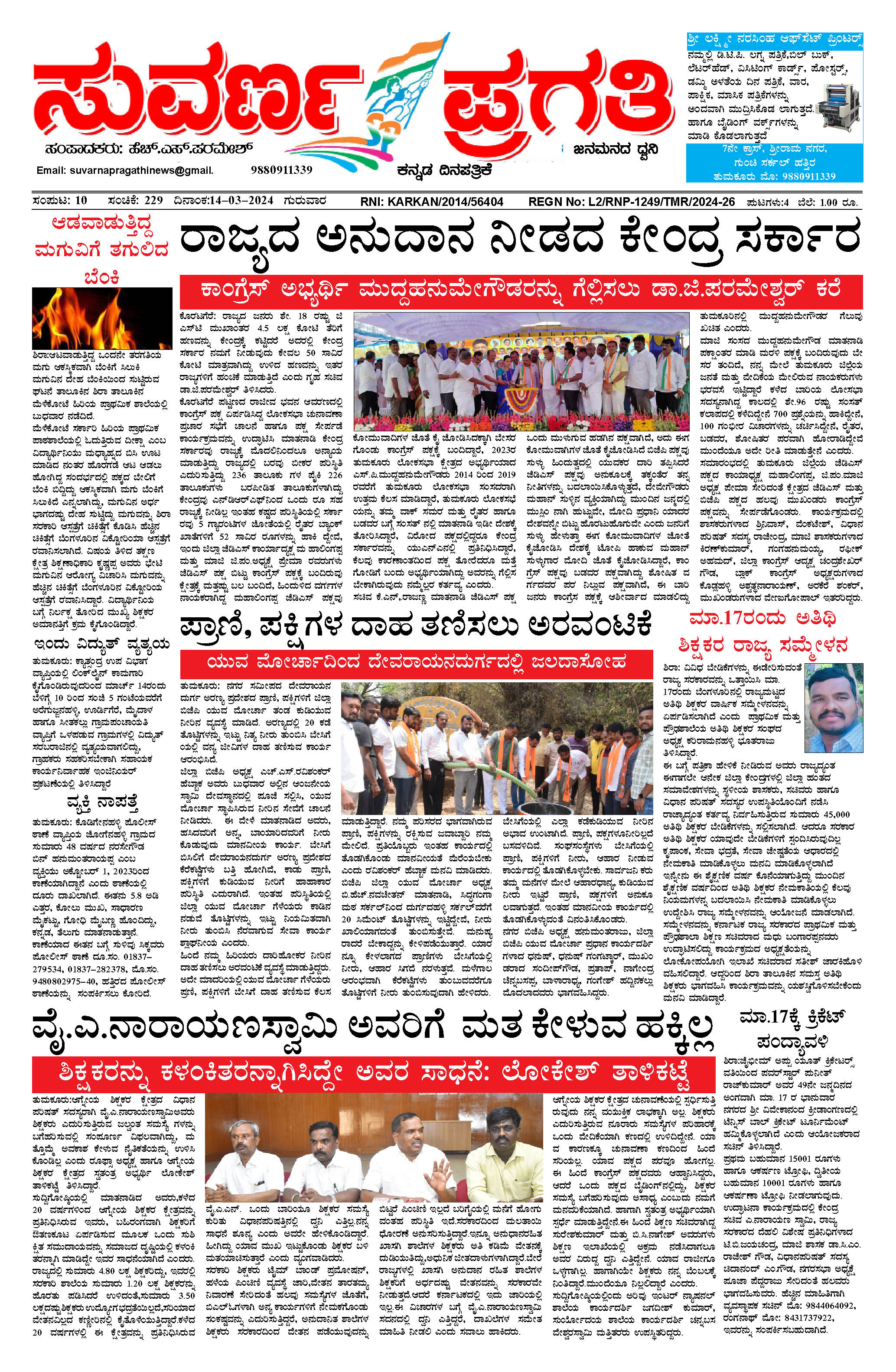 SUVARNAPRAGATHI - SUVARNA PRAGATHI - ಸುವರ್ಣ ಪ್ರಗತಿ