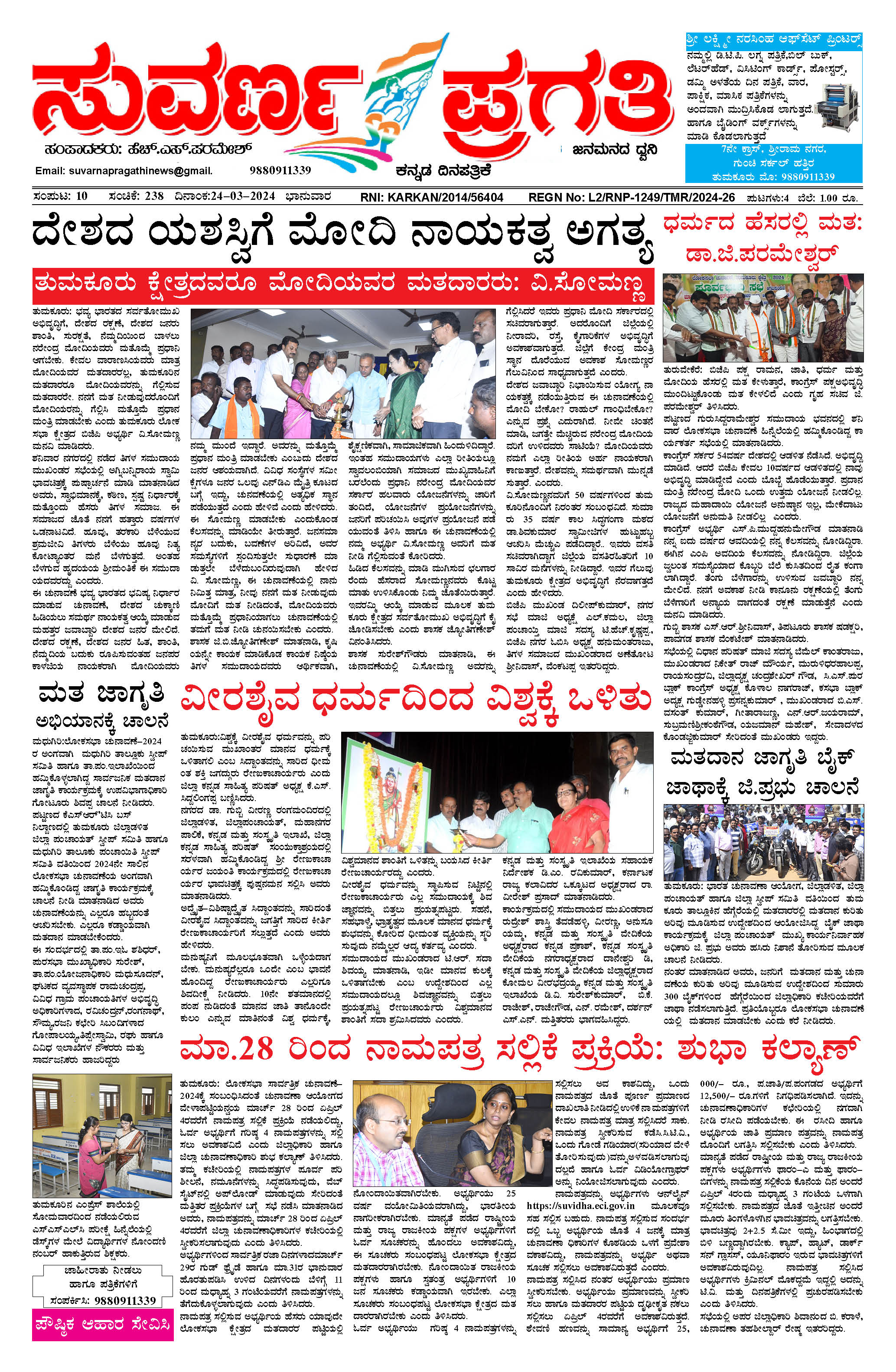 SUVARNAPRAGATHI - SUVARNA PRAGATHI - ಸುವರ್ಣ ಪ್ರಗತಿ