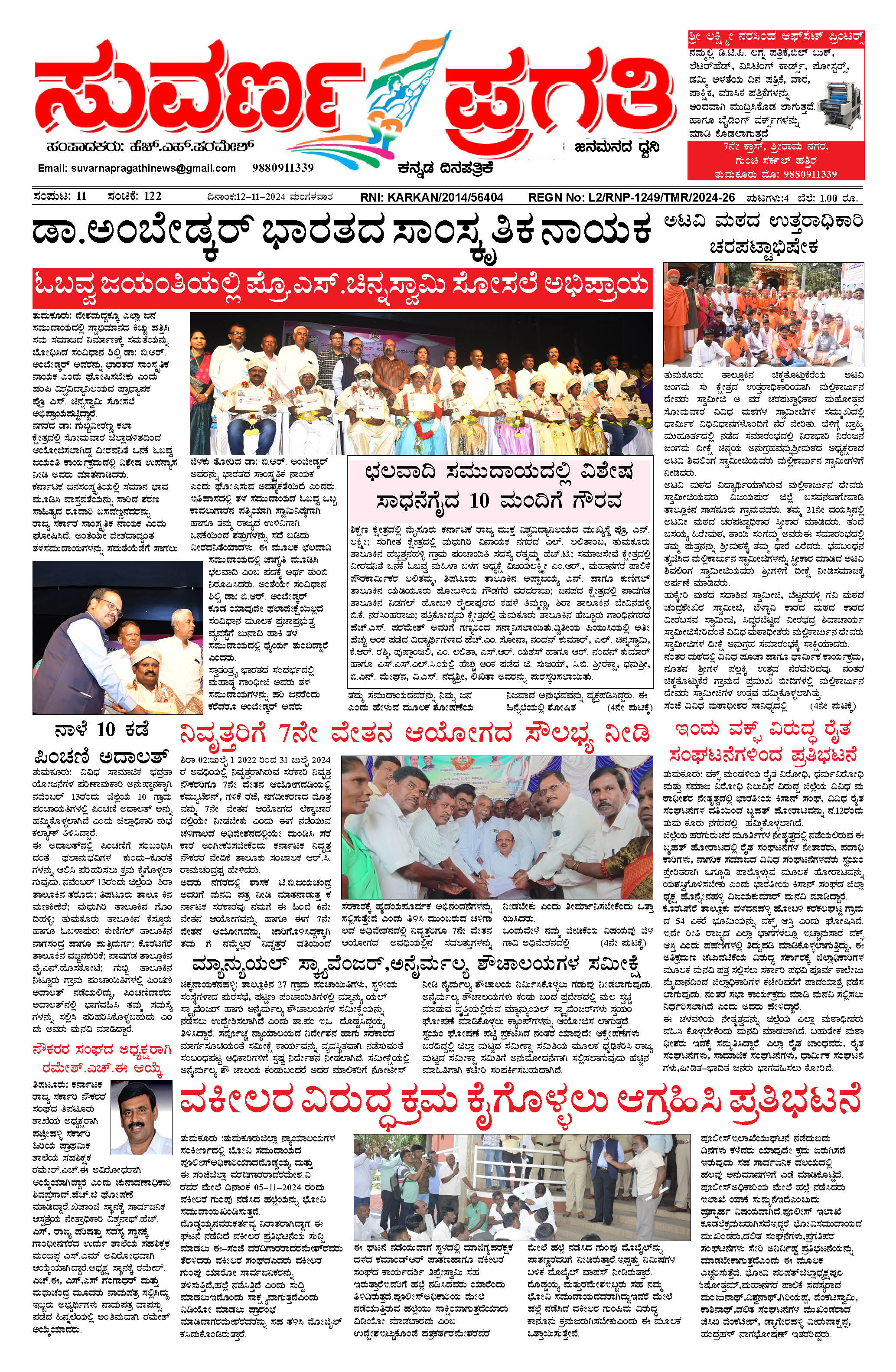 SUVARNAPRAGATHI - SUVARNA PRAGATHI - ಸುವರ್ಣ ಪ್ರಗತಿ