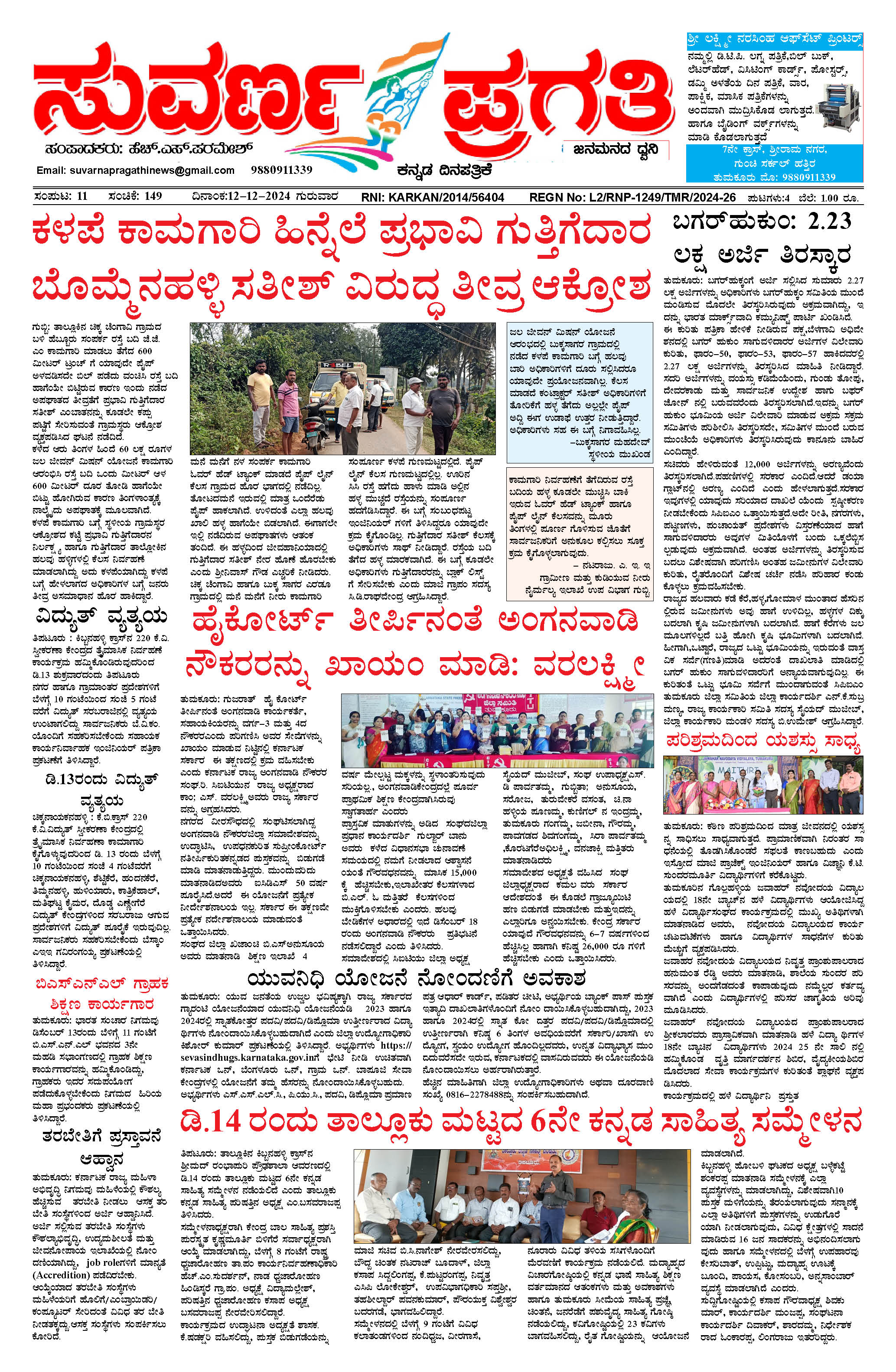 SUVARNAPRAGATHI - SUVARNA PRAGATHI - ಸುವರ್ಣ ಪ್ರಗತಿ