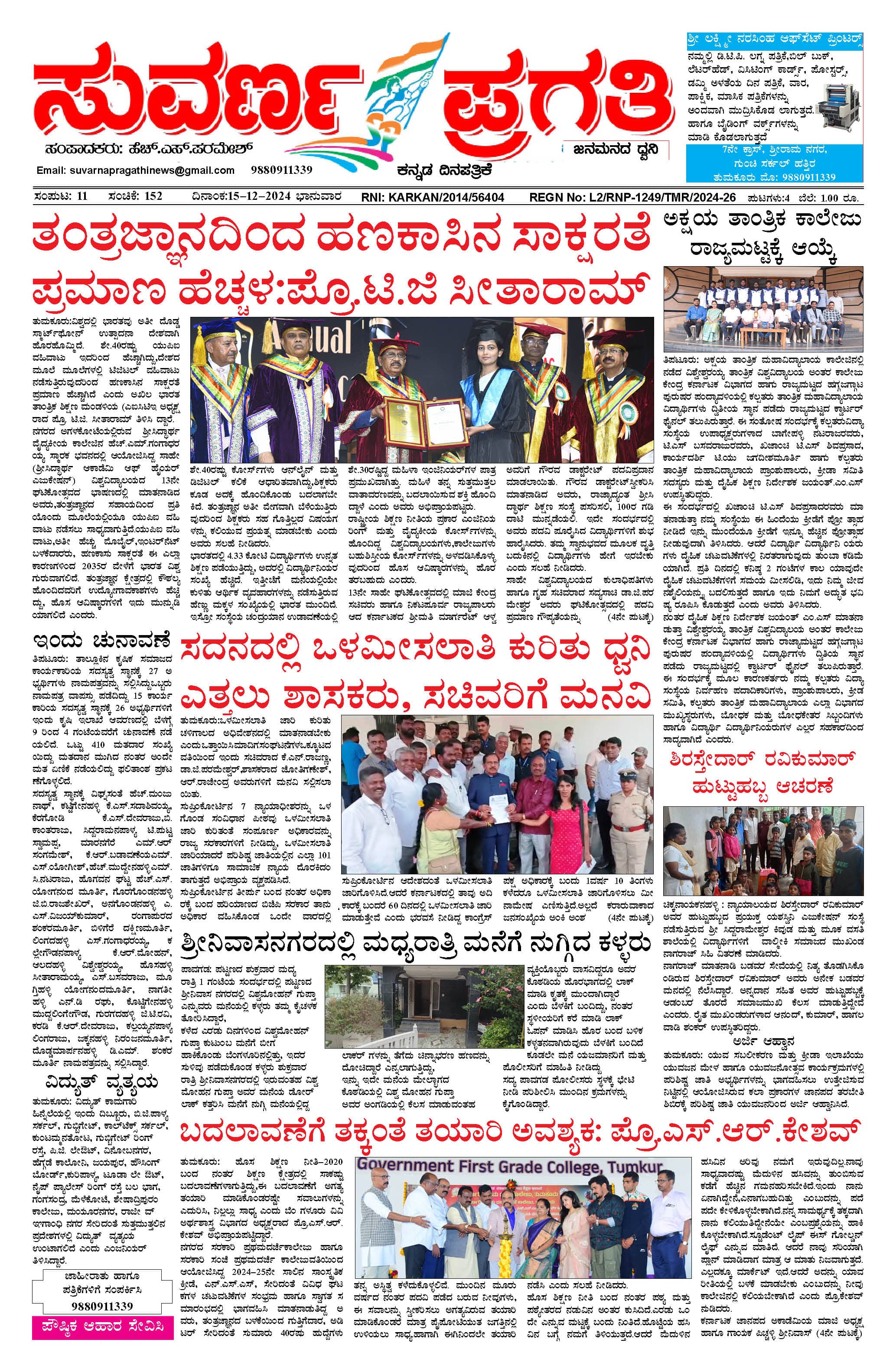 SUVARNAPRAGATHI - SUVARNA PRAGATHI - ಸುವರ್ಣ ಪ್ರಗತಿ