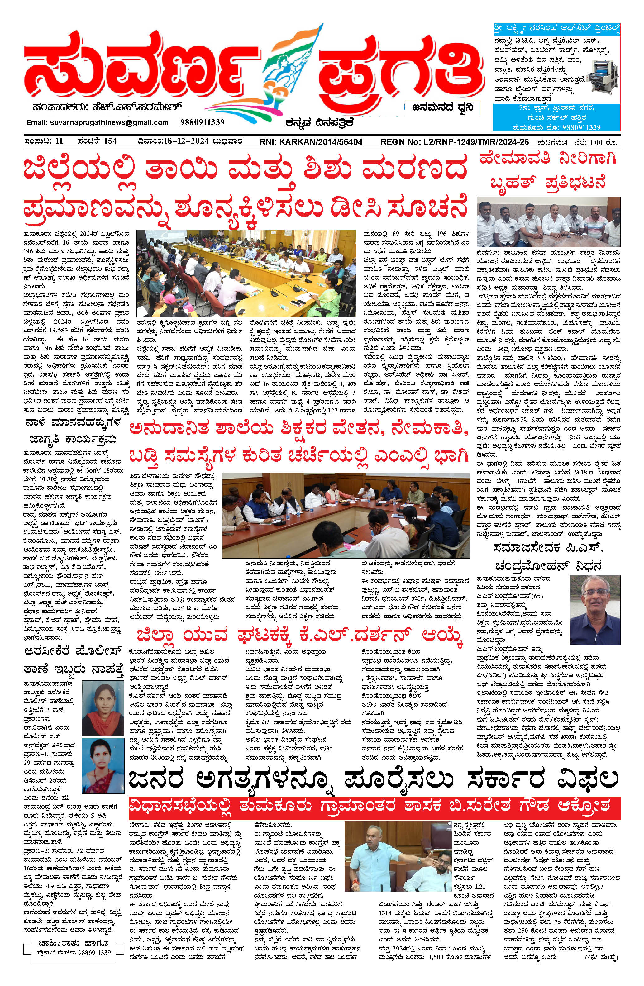 SUVARNAPRAGATHI - SUVARNA PRAGATHI - ಸುವರ್ಣ ಪ್ರಗತಿ