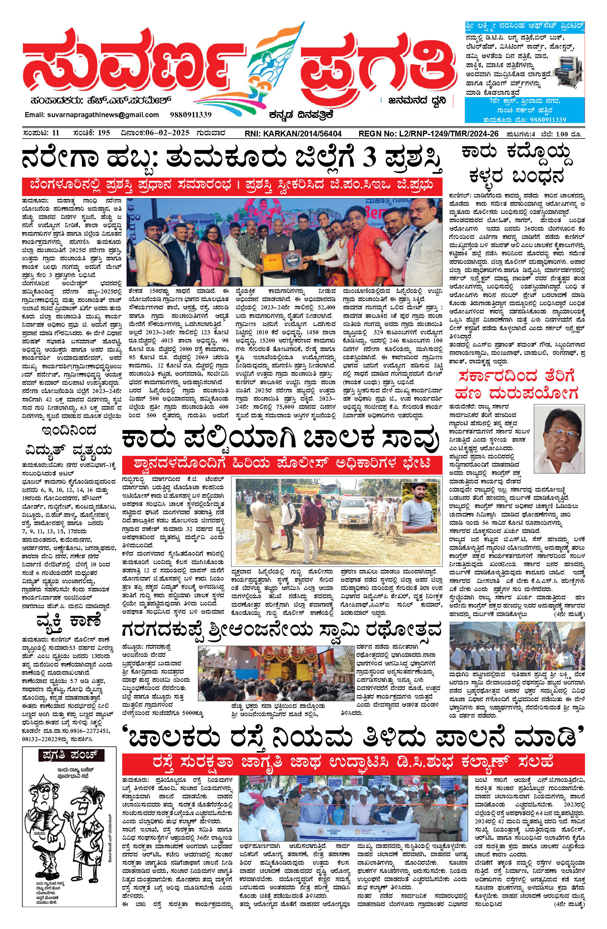 SUVARNAPRAGATHI - SUVARNA PRAGATHI - ಸುವರ್ಣ ಪ್ರಗತಿ